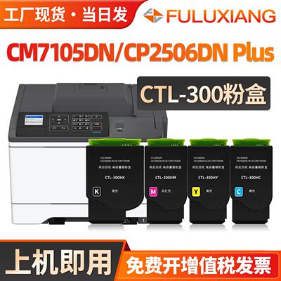 适用奔图CTL-300粉盒CP2506DN Plus CP2300DN墨盒CM7105DN CM7100