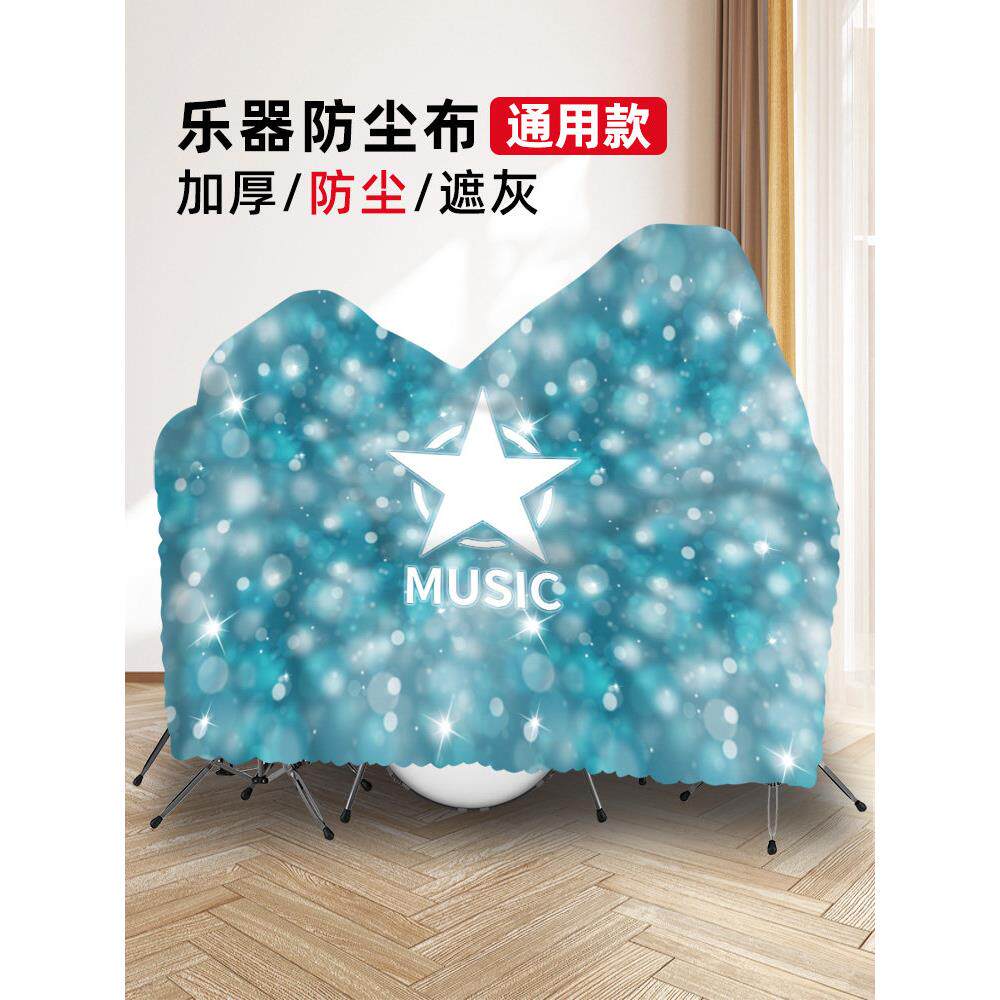 架子鼓防尘罩防灰盖布电子鼓罩乐器罩防尘布可定制钢琴专用防尘布