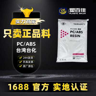 高性价比PC/ABS台化AC2300 AC2500 合金塑料