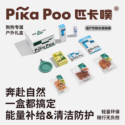 匹卡噗pikapoo零食肉干用品户外礼盒湿巾防护喷雾免洗手套折叠碗