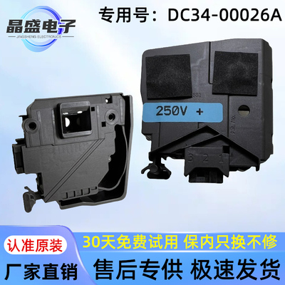 适用三星洗衣机门锁dc34-00026A WD90K5410OX/SC 12H8420EW门开关