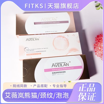 艾薇岚颈纹泡泡熊猫淡化泪沟黑眼圈提亮肤色亮肤小棕瓶嫩肤净斑素