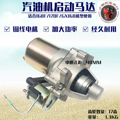 极速汽油发电机配件3KW GX160电启动马达 汽改柴油机水泵168F170F