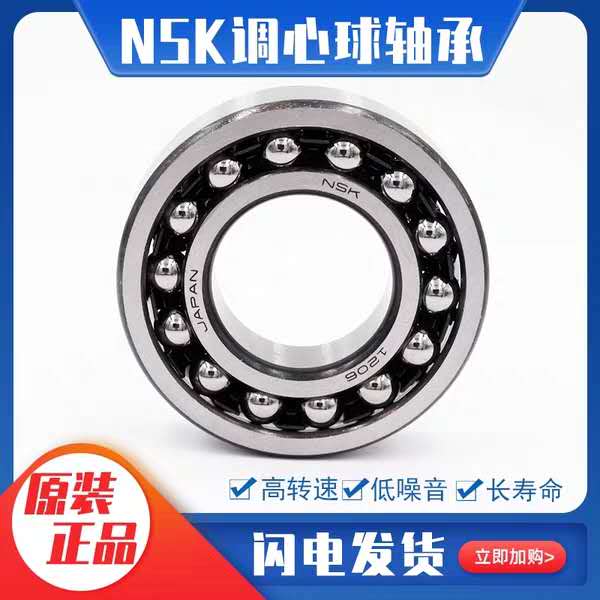 好货NSK调心球轴承2208 2209 2210 2211 2212 2213 2214 2215 C3