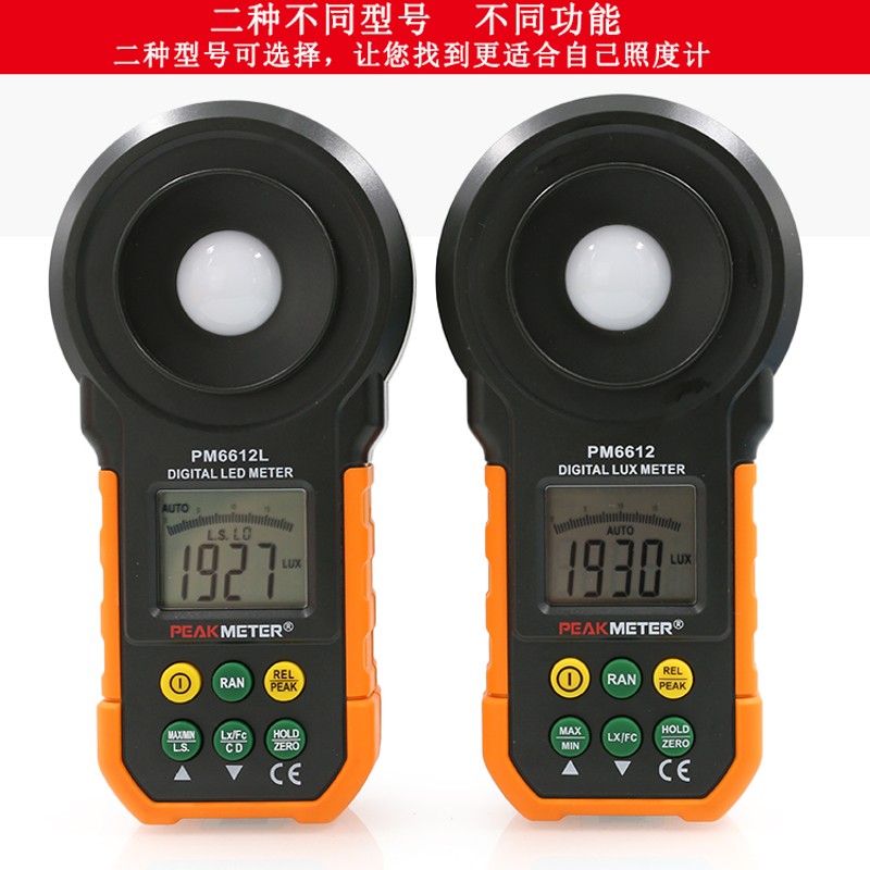 好货华谊PM6612照度计环境光亮度测试仪亮度表测光仪高精度流明亮