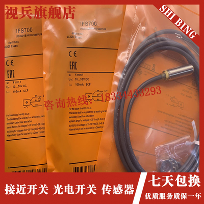 现货IFS700 IFS701 IFS703 IFS702 IFS707 IFS709感应感测器 全新
