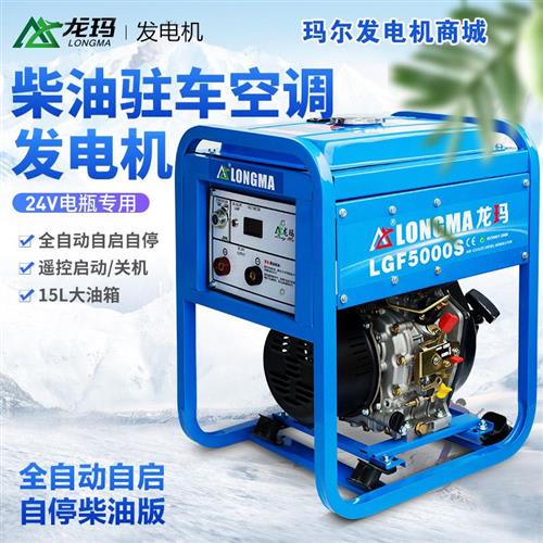 好货龙玛汽油发电机24V卡车车载空调直流变频汽油柴油发电机小型2