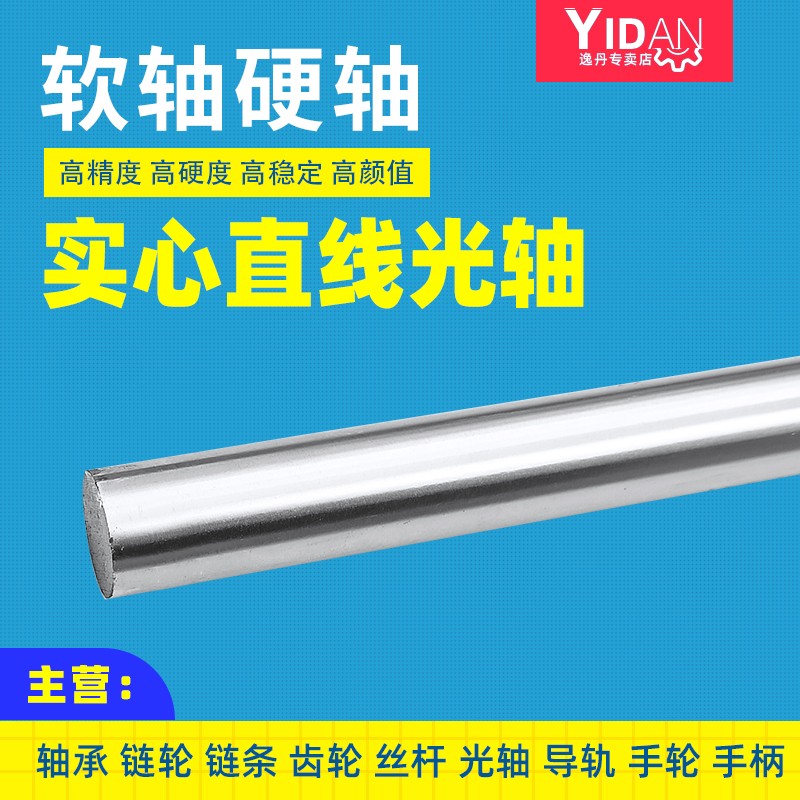 好货直线导轨光轴滑杆软光杆软轴30 35 40 45 50 60*0.5米 1米 2