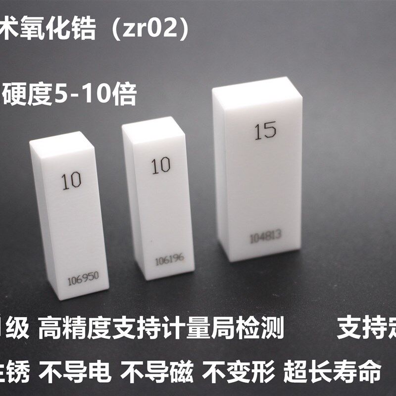 好货高精度氧化锆白色陶瓷量块块规套装卡尺校对标准块0级1级检测
