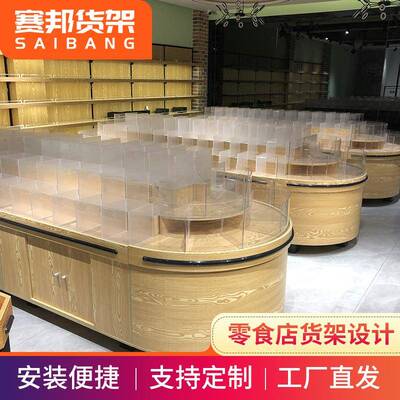 闲超市货架散装零食OIP展示架便利店钢木糖饼果散果称五谷休干食