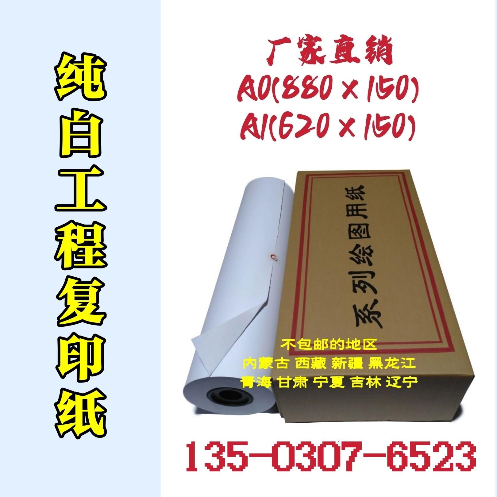 激光喷墨卷筒工程影印纸纯白工程影印纸工程绘图纸平张高白影印纸