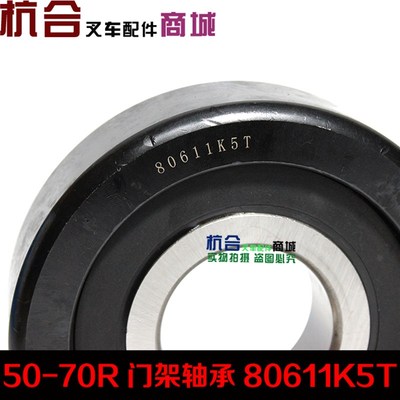 叉车门架轴承80611K5T适用杭叉5-7吨 50R 60R 70R吨门架滚轮轴承