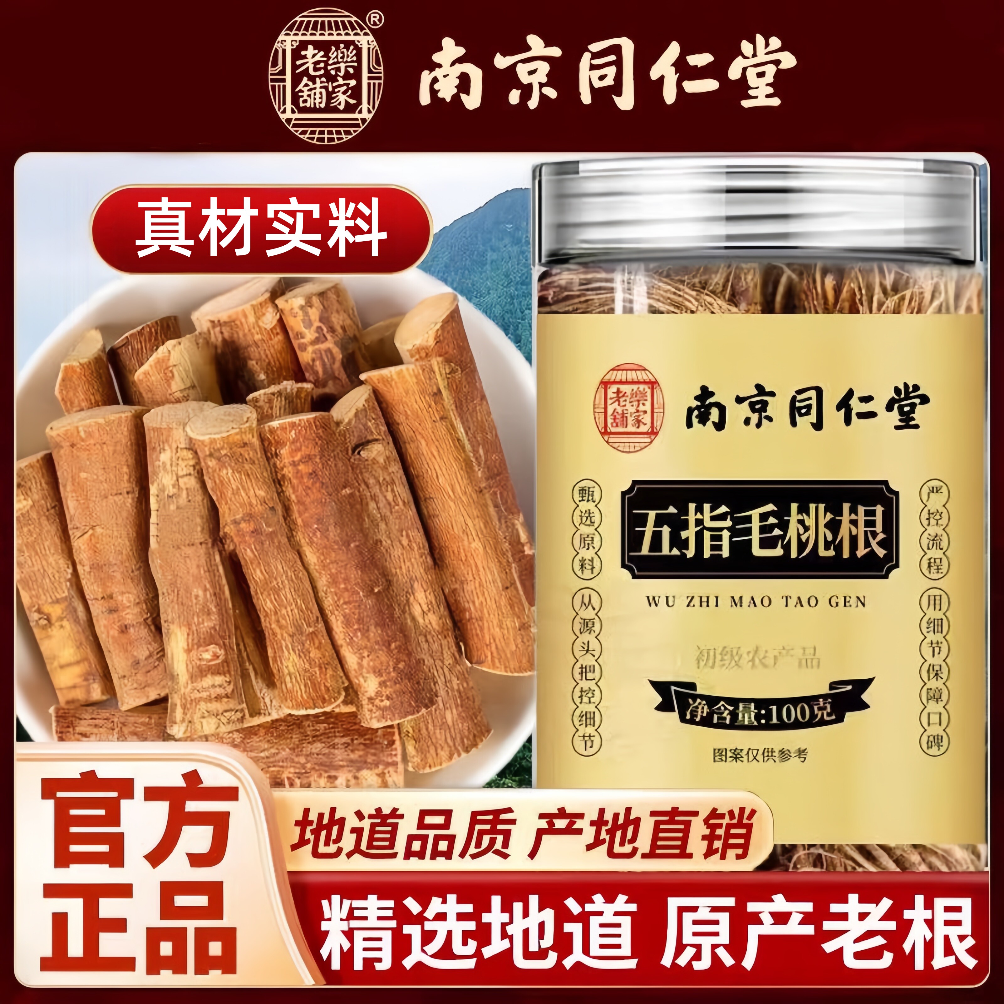 南京同仁堂乐家老铺五指毛桃根当季新货手选大片泡水泡茶100g/罐