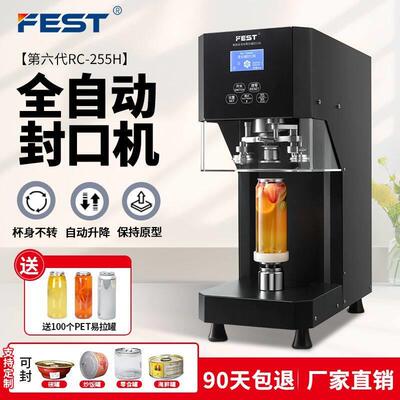 FEST全自动易拉罐封口机奶茶商用饮料塑料罐封罐机封盖封杯机