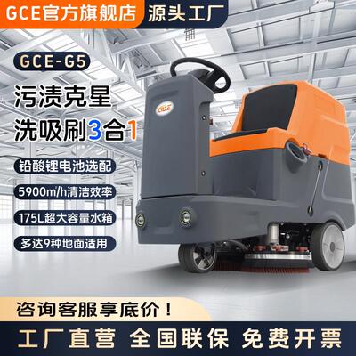 GCE洗地机商用吸拖一体工厂车间商场物业驾驶式扫地机工业拖地机