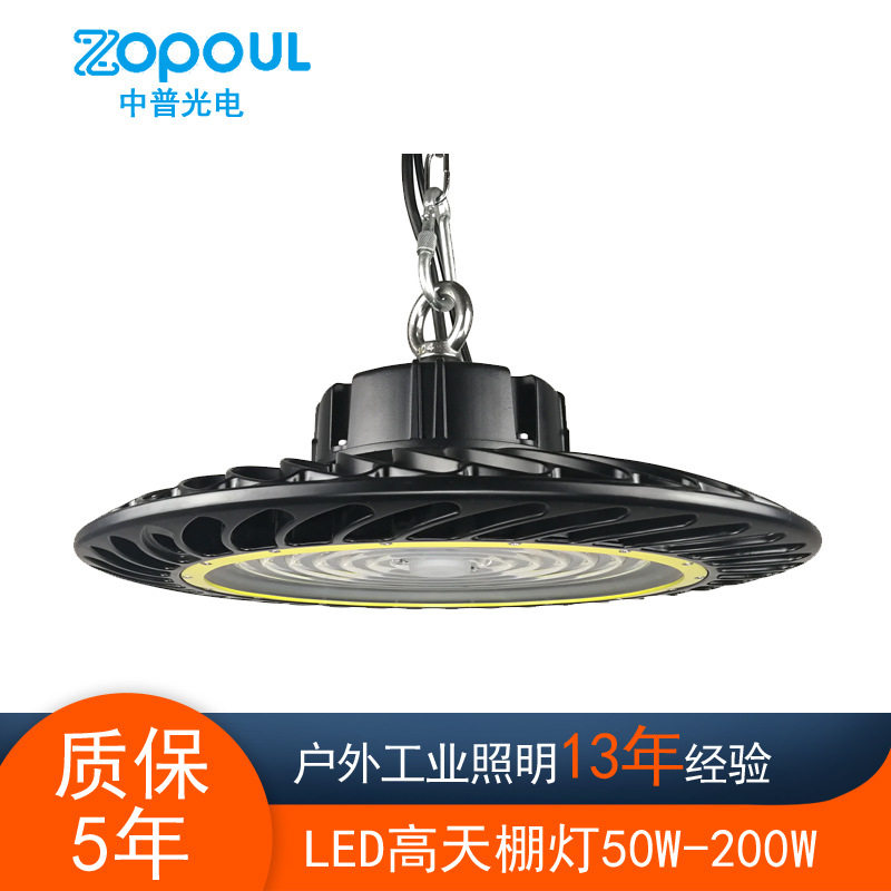 180lm/w防水高光效三防led灯具免维护高天棚ufo工矿灯100W