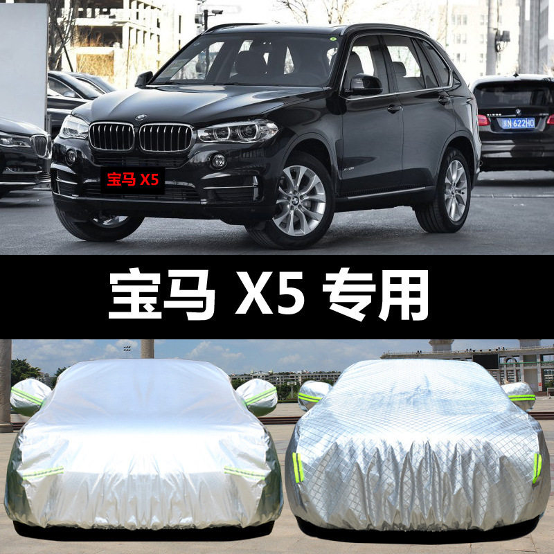 宝马X5/X6专用车衣车罩防晒防雨隔热厚汽车车套遮阳伞罩通用雨披