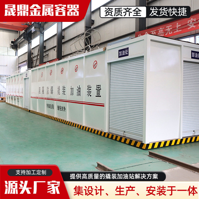 厂家现货撬装加油站 移动集装箱式加油站一体机 阻隔撬装加油设备