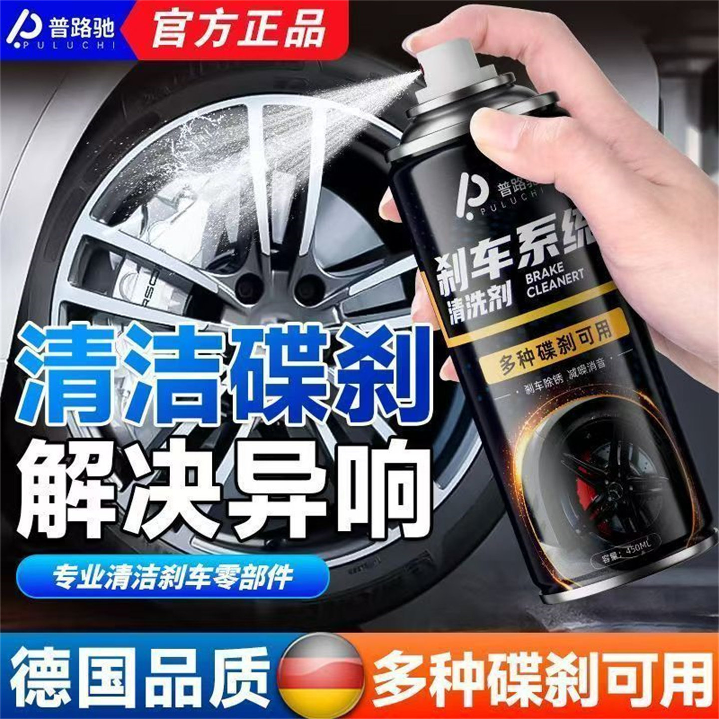 普路驰刹车刹车盘清洗剂汽车系统摩托车消除卡钳碟刹异响保养滋润