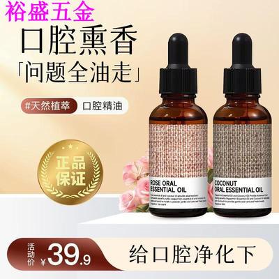 椰子玫瑰口腔精油护理漱口水嘴巴