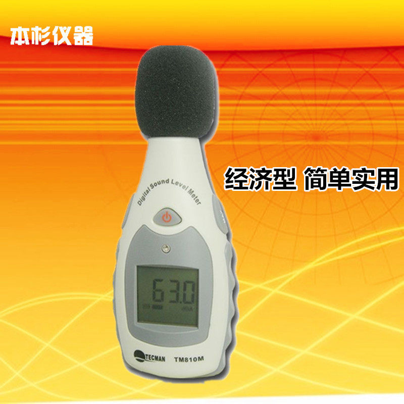 好货新噪音计/分贝仪/分贝测量仪/噪音测试仪/音量声音测试TM810M