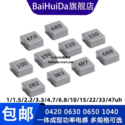 0420 0630 0650 1040 一体成型贴片电感1.5/6.8/10/15/22/33/47uH