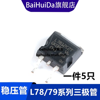 三端稳压管L78/79系列贴片TO-263