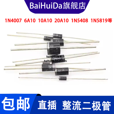 直插整流二极管6A101N4007/5408