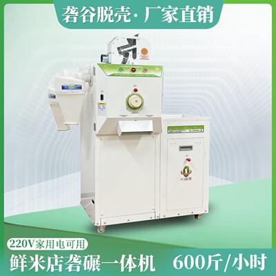 2025新款碾米机家用小型打米机稻谷糜子脱壳鲜米商用多功能鲜米店