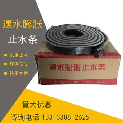 遇水膨胀橡胶止水条BW腻子PZ制品型缓膨胀胶带20*30*10*40*50国标