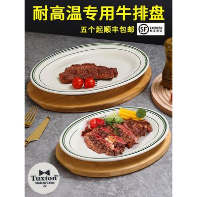 美国德士敦耐高温陶瓷盘西餐厅烤箱专用牛排盘战斧牛扒椭圆形鱼盘
