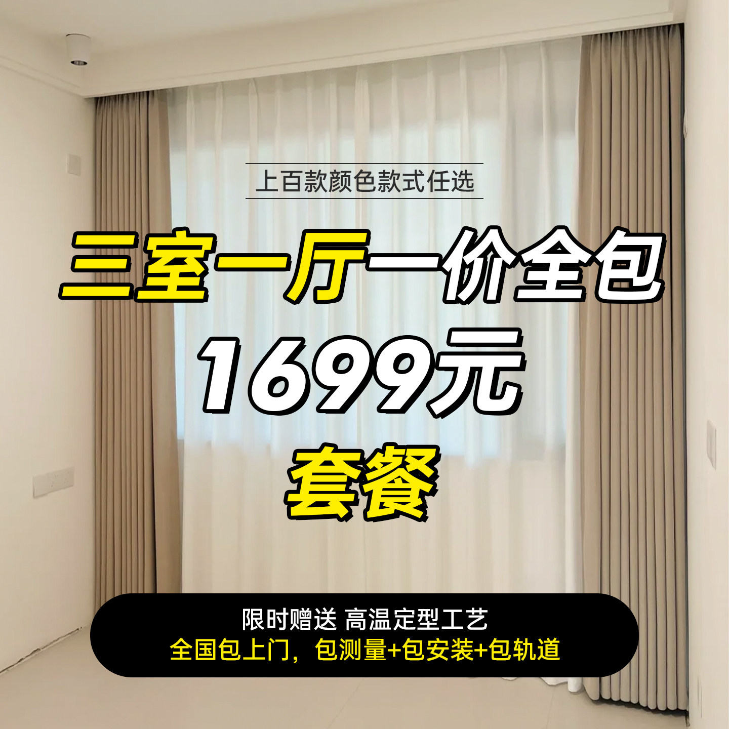 高端全屋定制窗帘套餐2026新款遮光绍兴柯桥厂家客厅卧室一整套
