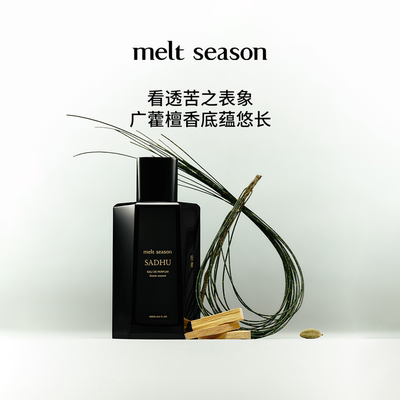 【官方正品】melt season高定系列香水「行者SADHU」辛香木质男士