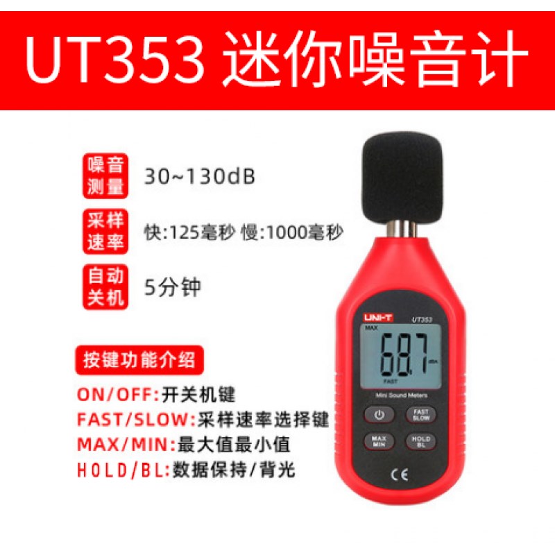 好货优利德噪音计检测仪分贝仪噪声仪噪音仪声音测量定制UT353标