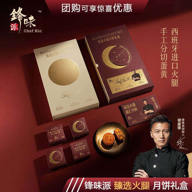 锋味派月饼礼盒 2025年锋味新款臻选高端月饼礼盒中秋礼品团购