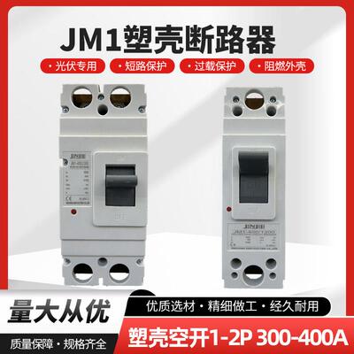 光伏专用直流断路器塑壳DC24V1000V空气开关银点空气开关MCCB800V
