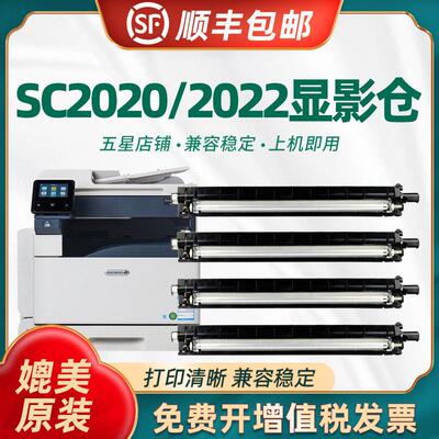 富士施乐SC2022显影仓 SC2020显影仓 含载体红色显影组件 打印机