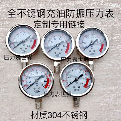 极速全不锈钢充油防振压力表 表径61.5-68mm 压力0.1-25mpa 螺纹
