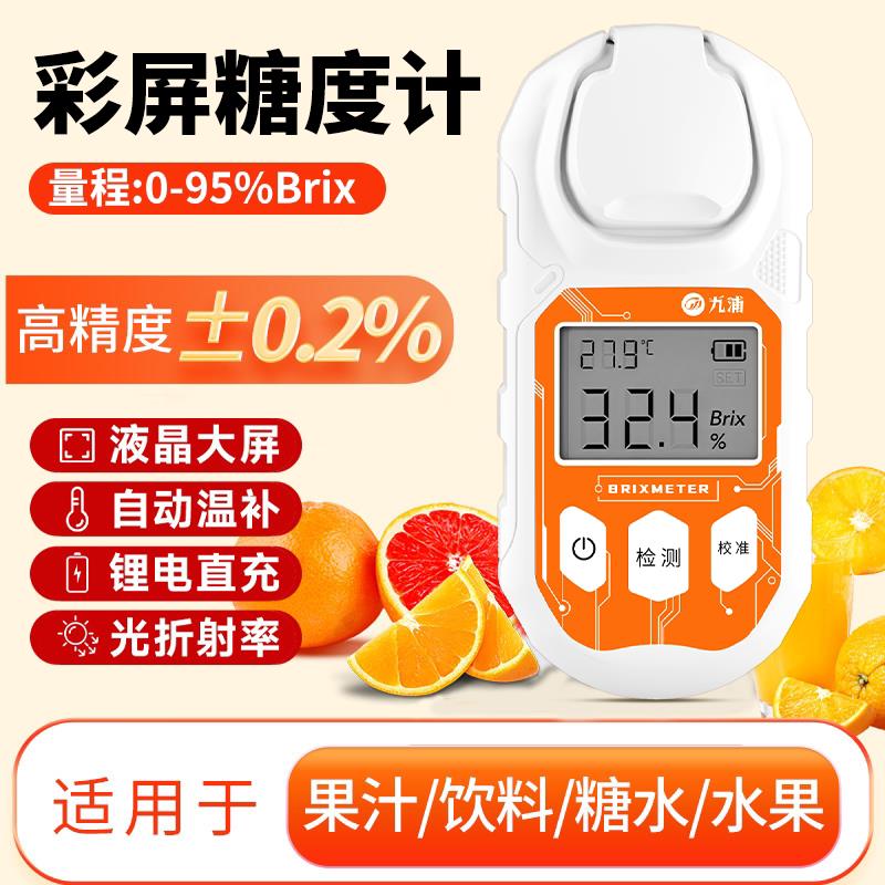 高精度水果测糖仪糖度计葡萄西瓜喊糖分甜度浓度检测测试仪测糖度