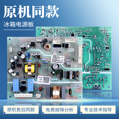 0061800118适用海尔冰箱BCD-251WBSV/WBCZ/WBCY/WSV电脑控制主板