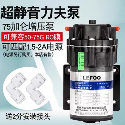 热销净水器力夫静音水泵50G75G400G增压家用RO纯水自吸泵隔膜电机
