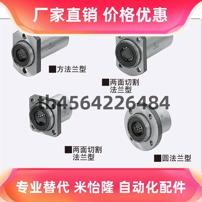 热销替换米思米LHISWF6 8 10 12 13 16 20 25 30 带法兰直线轴承