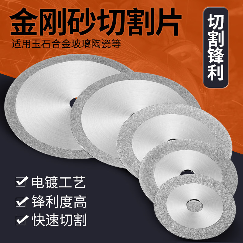 好货金刚砂锯片 4/5/6/7/8/9/10/12/14/16寸电锯片玉石切割片 云