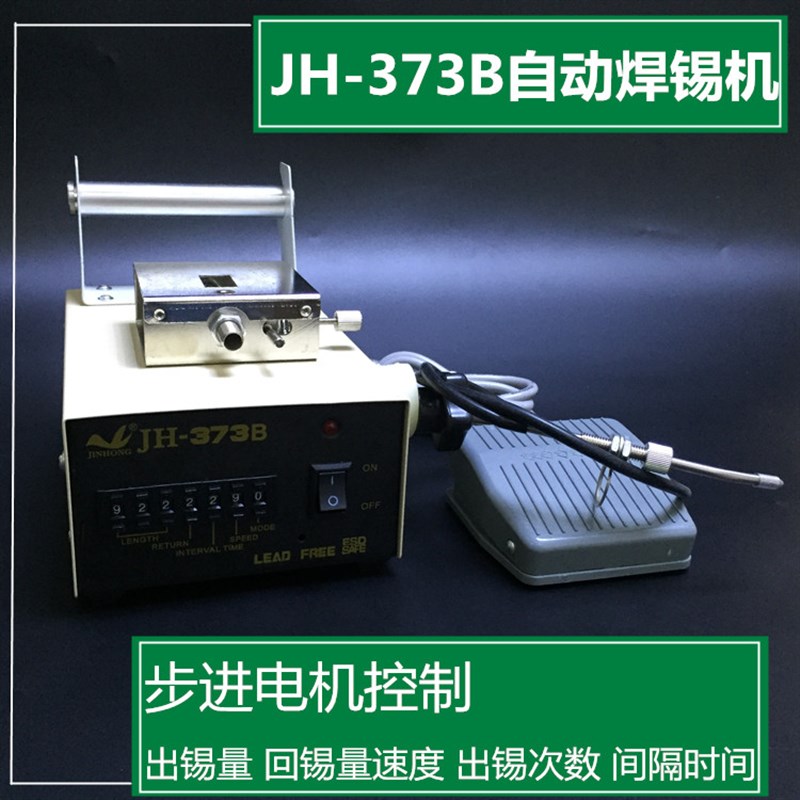 好货自动送锡出锡机373B自动脚踏出锡机 送锡机 焊锡机 搭配烙铁