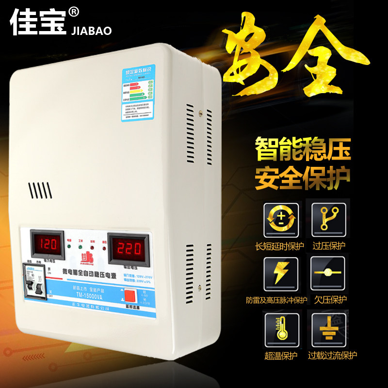 好货15000w稳压器220v全自动家用单项交流超低压空调稳压电源15kw