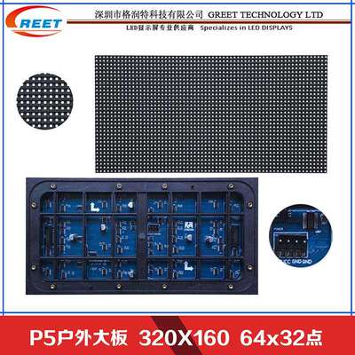 户外P5全彩LED电子显示广告屏模组单元板8扫320X160mm大板64X32点