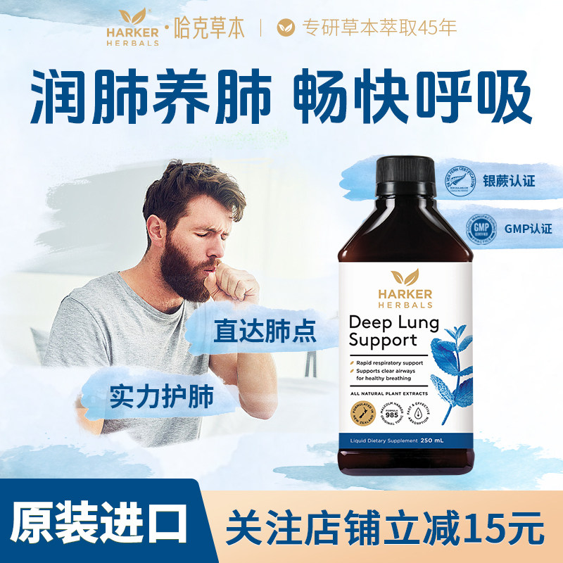 HarkerHerbals哈克草本新西兰舒咳口服液槲皮素润肺养肺清肺液