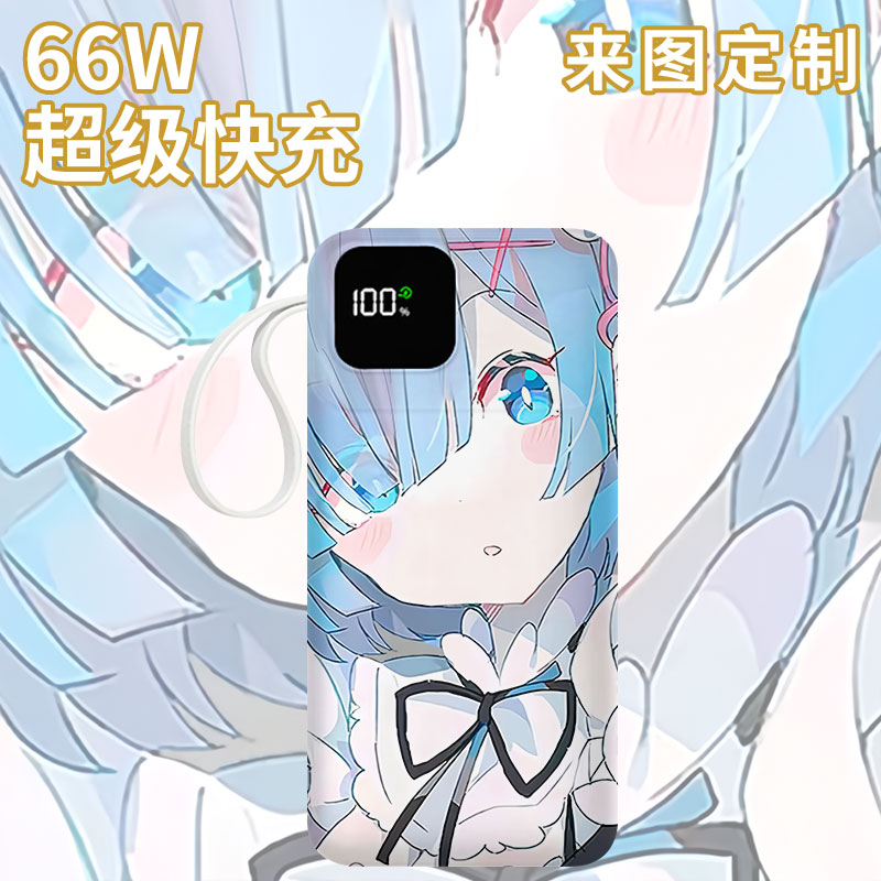 【国家3C认证】蕾姆充电宝20000毫安移动电源快充动漫周边定制图