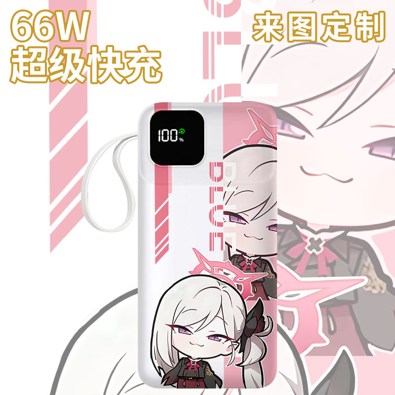 【国家3C认证】蔚蓝档案充电宝20000毫安移动电源快充动漫定制图