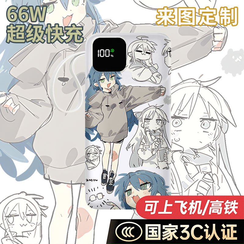 【国家3C认证】泉此方充电宝20000毫安移动电源快充动漫DIY自带线